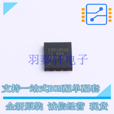 场效应管(MOSFET) CSD18532Q5BT SON-8(6x5) TI 全新原装进口