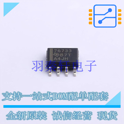 线性稳压器(LDO) TPS76733QDR SOIC-8 TI 全新进口