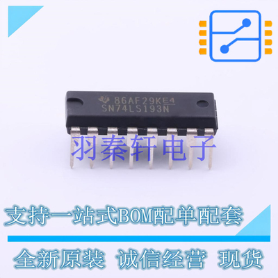计数器/分频器 SN74LS193N DIP-16 TI 全新原装进口