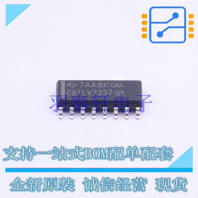 模拟开关/多路复用器 SN74CBTLV3257DR SOIC-16 TI 全新原装进口