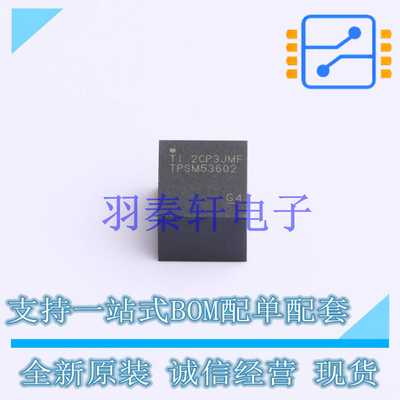 电源模块 TPSM53602RDAR B3QFN-15 TI 全新原装进口
