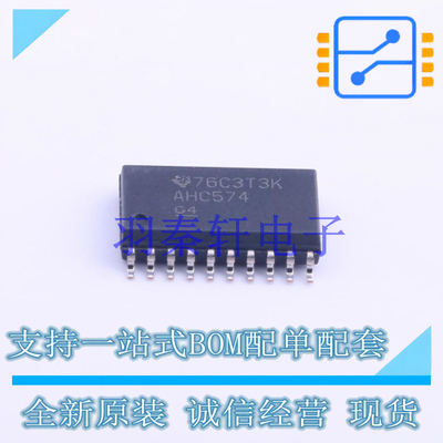 触发器 SN74AHC574DWR SOIC-20 TI 全新原装进口