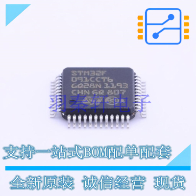 单片机(MCU/MPU/SOC) STM32F091CCT6 LQFP-48(7x7) ST 全新原装进