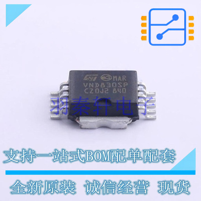 功率电子开关 VND830SPTR-E PowerSO-10 ST 全新原装进口
