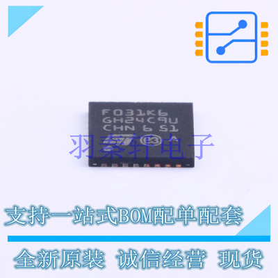 单片机(MCU/MPU/SOC) STM32F031K4U6 UFQFPN-32(5x5) ST 全新原装