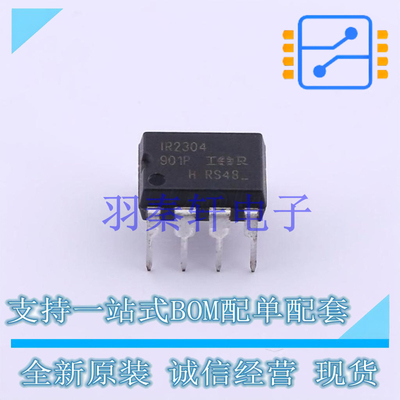 栅极驱动IC IR2304PBF PDIP-8 全新原装进口