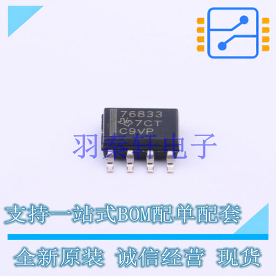 线性稳压器(LDO) TPS76833QDR SOIC-8 TI 全新原装进口
