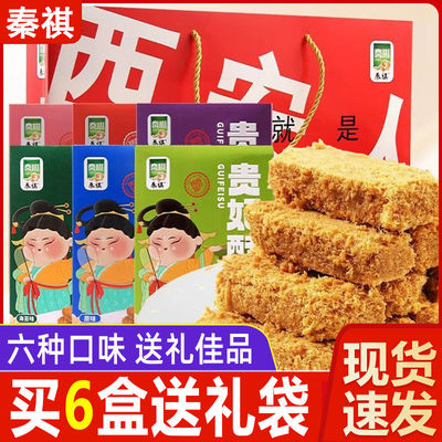 秦祺贵妃酥陕西西安特产