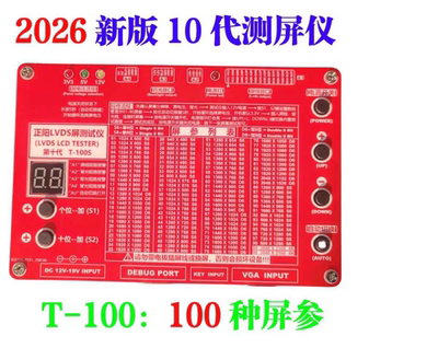 正阳第十代T-100S新版测屏仪 LVDS2K 4K 液晶屏测试仪