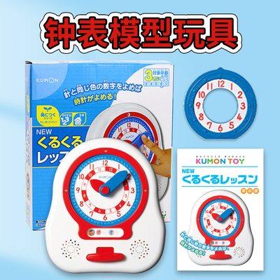 进口教具模型kumom时钟