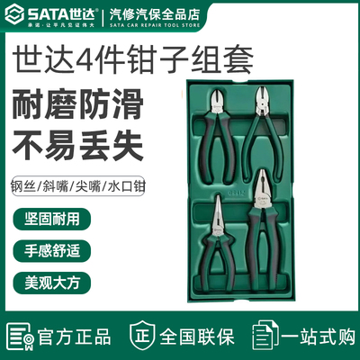 世达钳子工具托4件钢丝斜