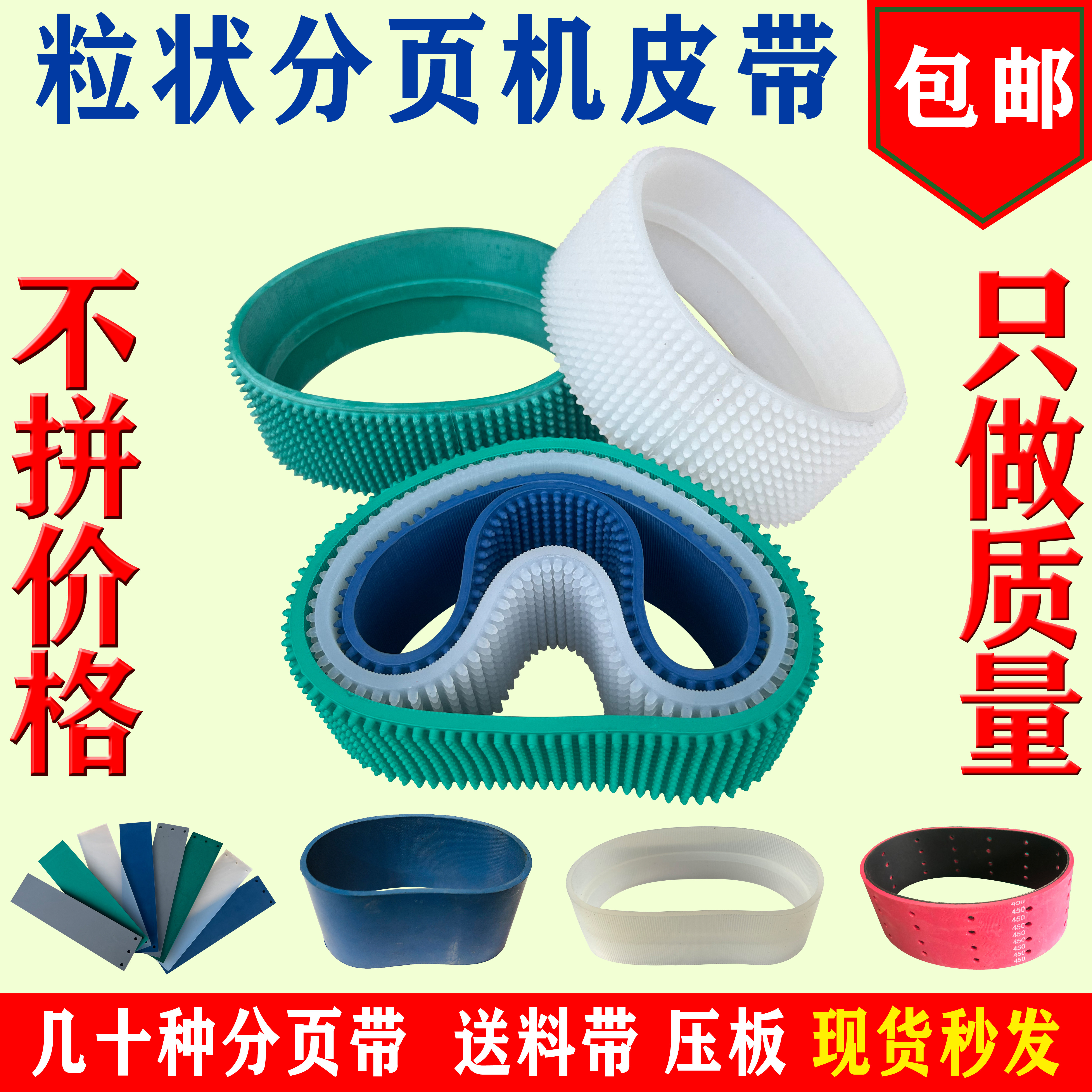 橡胶分页机皮带压板硅胶带摩擦式档板式喷码机逆轮式送料带