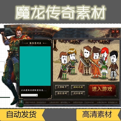 传奇登录器皮肤-LF翎风引擎 V8引擎适用