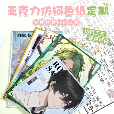 亚克力色纸定制色纸定制