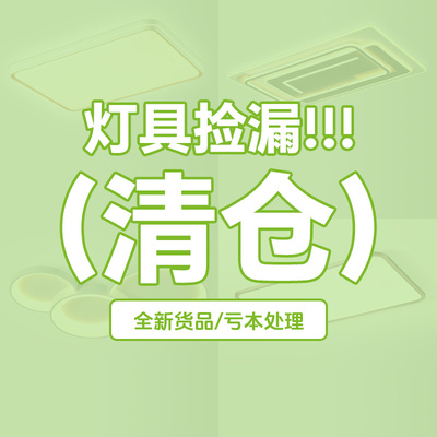 清仓福袋【直降到底，库存有限】三雄极光客厅灯吸顶灯卧室灯具