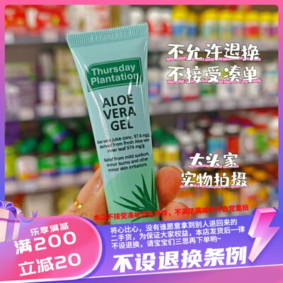 香港澳洲 Thursday Plantation 星期四农庄芦荟胶30g