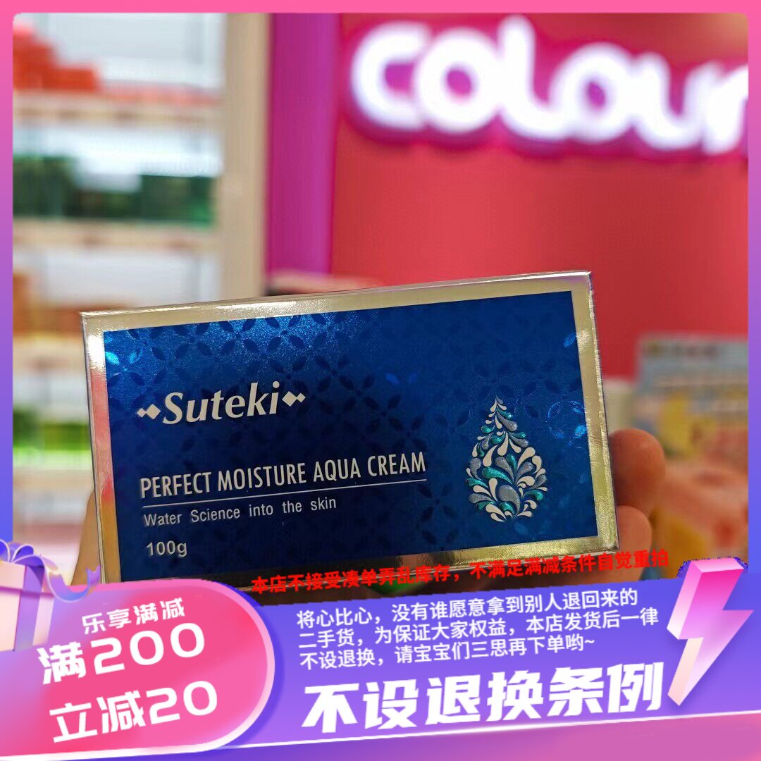 香港卡莱美suteki保湿水润肌底霜补水保湿清爽不油腻