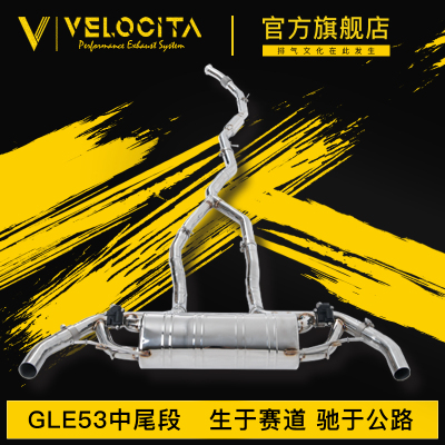 Velocita中尾段阀门排气