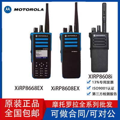 摩托罗拉XiRP8668EX P8608EX P8608i数字T4煤矿氢气防爆对讲机