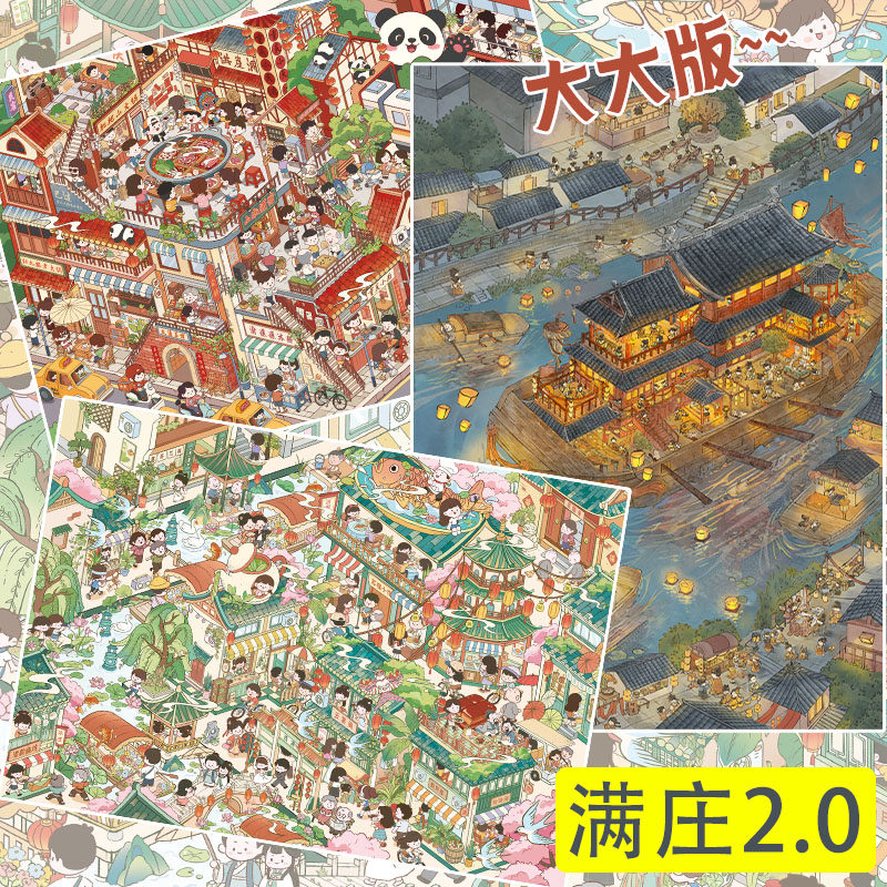 满庄2.0系列超大3D立体造景贴纸造景微缩场景diy贴纸解压手账贴纸