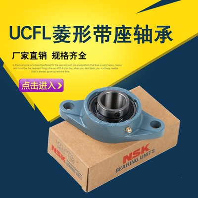 NSK进口UCFL204 FL205 FL206 FL207 208 209 210带座外球面轴承