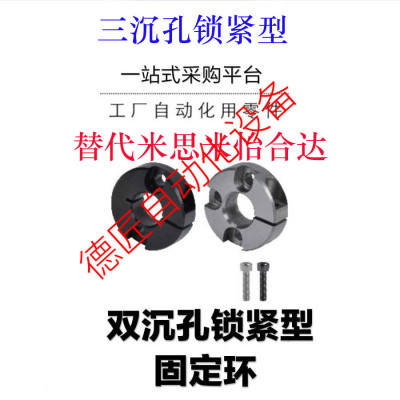 SCSG FAF沉孔三孔固定开口型固定环 铝合金