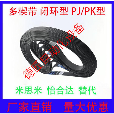 PJ型多楔带DXD01-N8N9N10-L1041L1067L1092L1118L1143L1168L1219