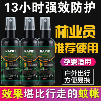 RAPID驱蚊喷雾户外驱蚊水驱虫防蚊液神器蚊虫花露水避蚊胺驱蚊液