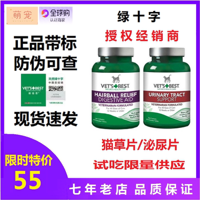 美国美国绿十字猫草片化毛膏猫