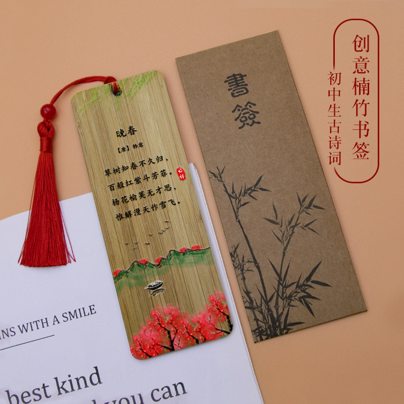 初中古诗词楠竹书签古风文创木质竹牌学生学习古诗用送人定制刻字