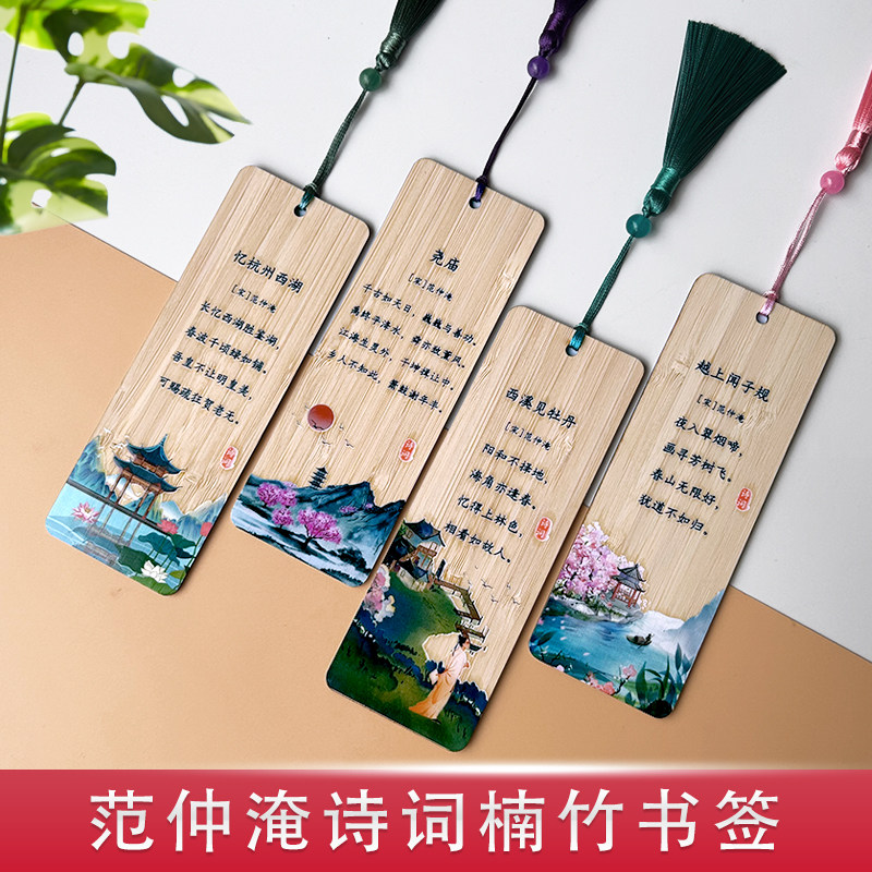 中国风楠竹书签范仲淹诗词古风唐诗宋词文创木质书签送人礼品定制