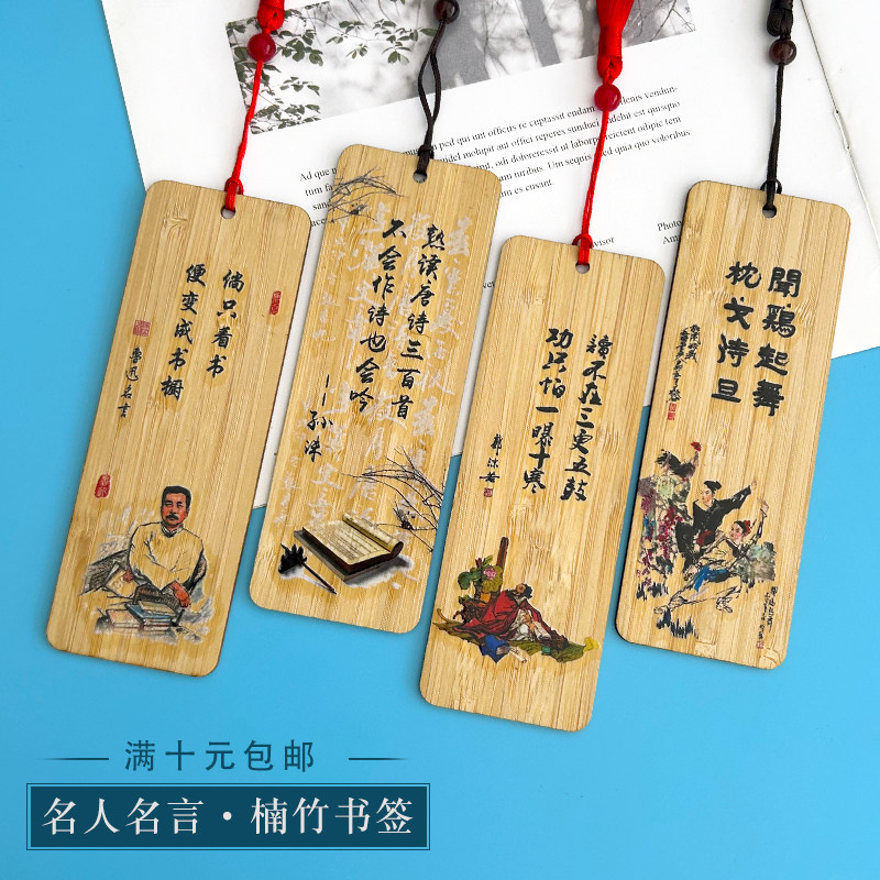 古典中国风楠竹木质书签名人名言学生读书励志创意竹牌书签可定制