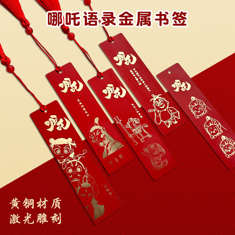哪吒金属书签魔童闹海敖丙申公豹黄铜书签新款送学生礼物支持定制