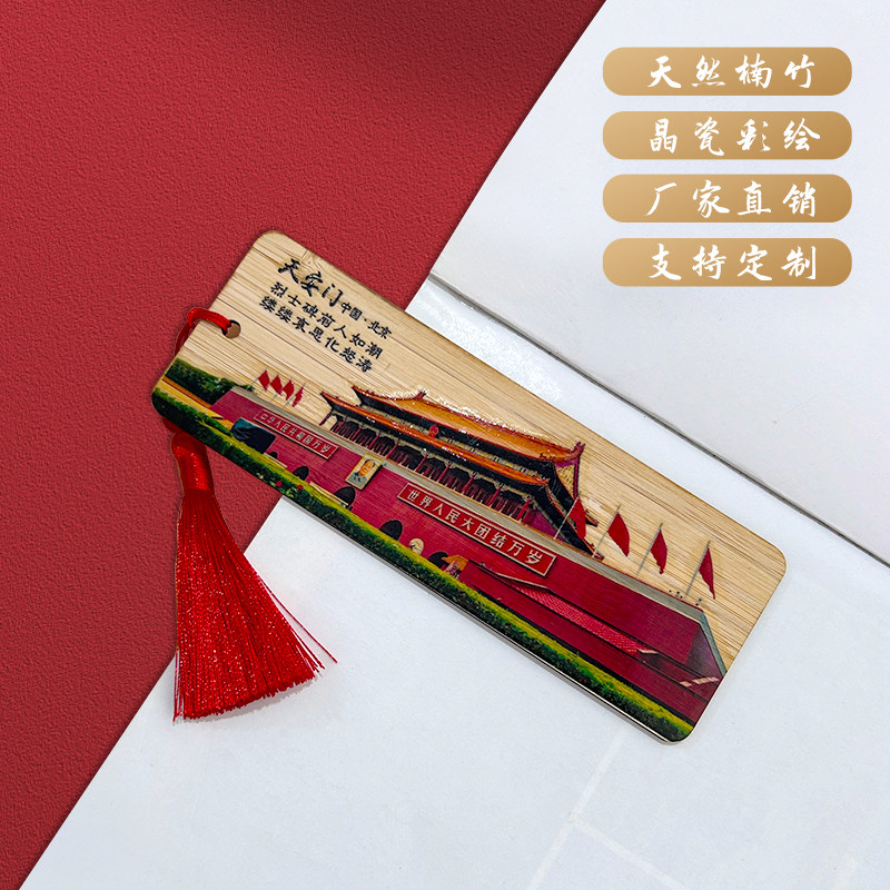 北京旅游景点楠竹书签木质书签创意中国风文创纪念品小礼品可定制