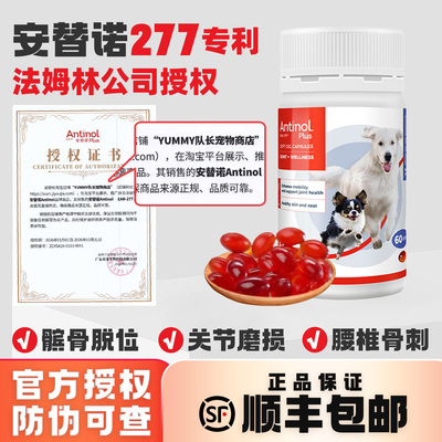 新西兰安它诺277软骨素Antinol安替诺胶囊猫狗狗524关节炎安适得