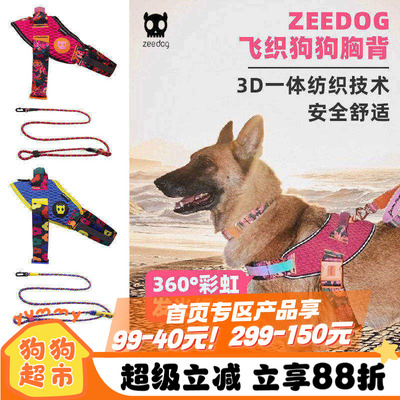 ZeeDog狗狗飞织胸背多功能牵引绳