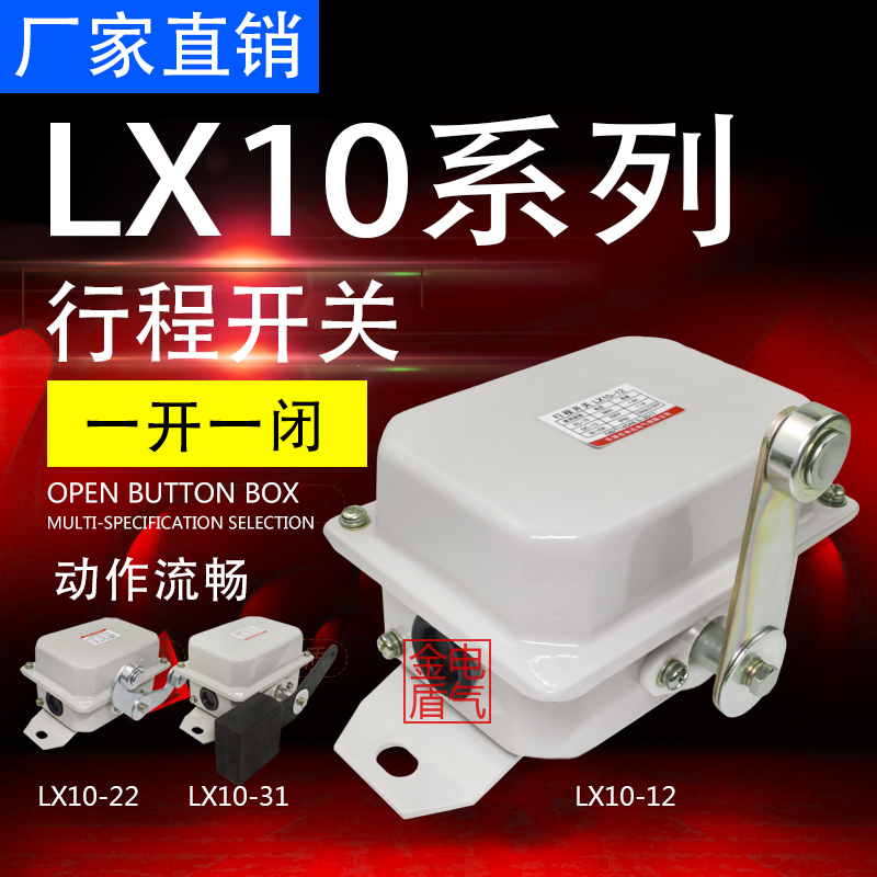 行程开关LX10-12/11起重机行车天车限位开关银22/31/32/12B/12S21_虎窝淘