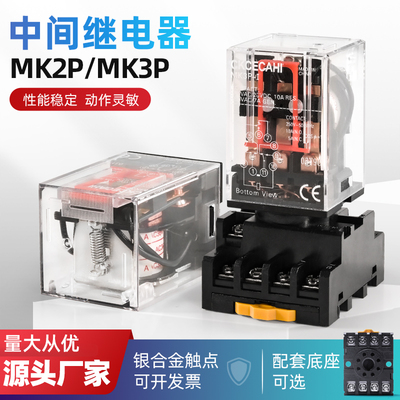 MK2P/MK3P大功率中间继电器24v220v交流小型8脚电磁继电器11脚