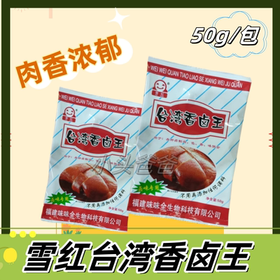 雪红台湾卤王鸡爪卤味