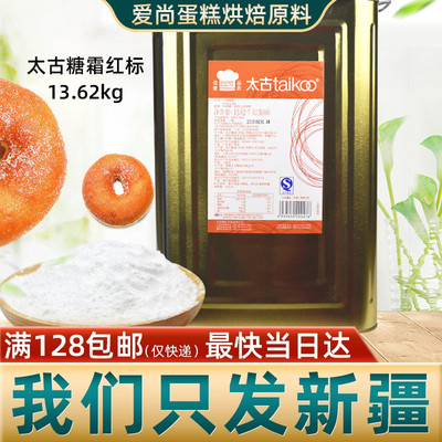 太古糖粉糖霜13.62kg铁桶装红标
