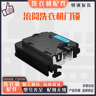 适用三星滚筒洗衣机门锁DC34-00026A延时开关WW90h7410ew配件