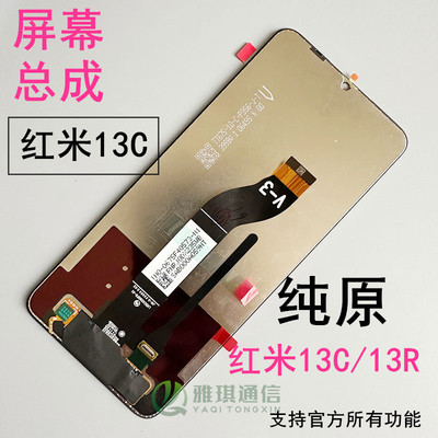 红米13C原装屏幕总成23124RN87C