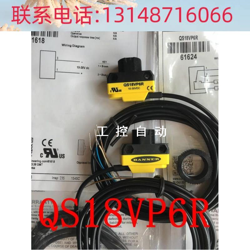 （议价）全新原装正品美国邦纳光电开关QS18VP6R+QS186E假_虎窝淘