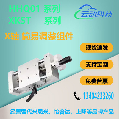 X轴 简易调整组件HHQ01-50 100 150 XKST50 100 150进给丝杠型