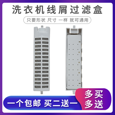 全自动波轮洗衣机过滤网