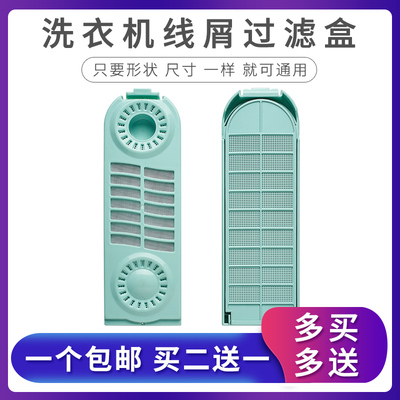 全自动波轮洗衣机过滤网