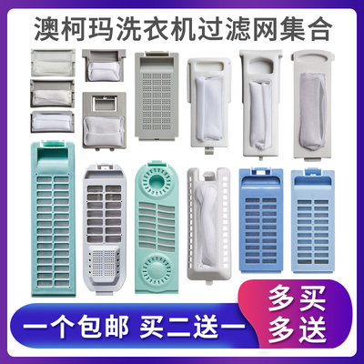 全自动波轮洗衣机过滤网