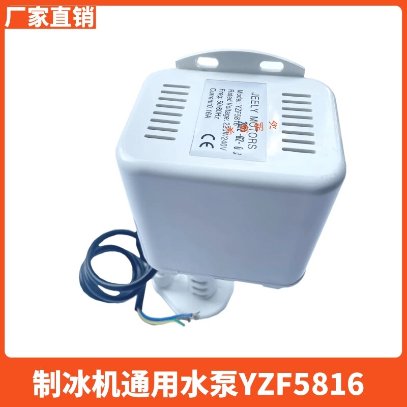 广绅意卡芙百誉贝林科酷松奇制冰机水泵白色YZF5816电机水泵通用