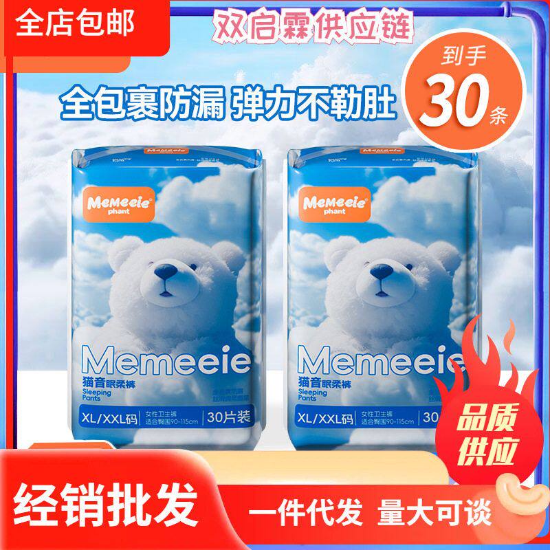 正品保证MeMeeiephant30条安睡裤生理期透气安心裤日夜用卫生巾