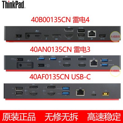 联想40B0雷电4扩展坞底座